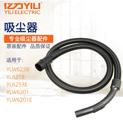 亿力吸尘器软管6201-15/18