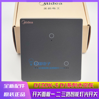 美的开关路智能灯光开关