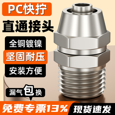 气动快速铜镀镍快拧接头厂家直销