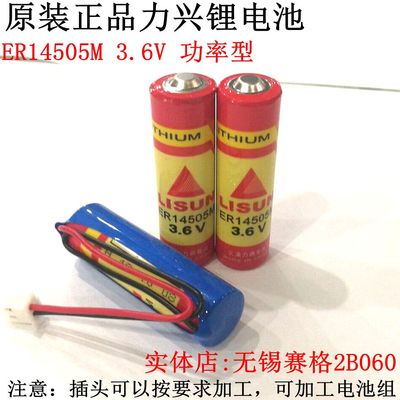 力兴ER14505M 3.6V智能水表电池 燃气表冷水表 巡更棒工控锂电池