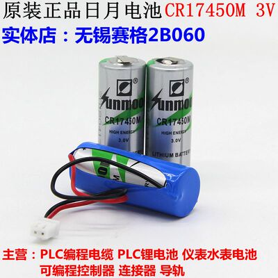 授权销售CR17450M锂锰电池3V水表电表仪表流量计RAM记忆PLC 原装