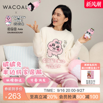 【OPANCHU裤裤兔联名】华歌尔可爱软糯半边绒家居服套装UD75H6