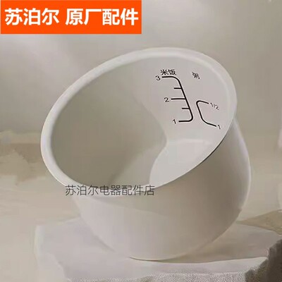 苏泊尔电饭锅内胆锅芯配件