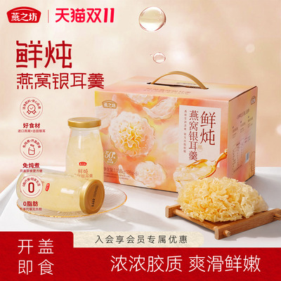 燕之坊_鲜炖燕窝银耳羹1.18kg