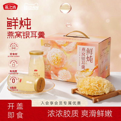 燕之坊_鲜炖燕窝银耳羹1.18kg