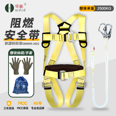 华泰阻燃全身五点式高空作业安全带户外电工安全带防坠落安全绳