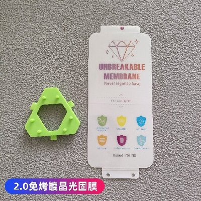 免烤免保压光固膜适用小米系列