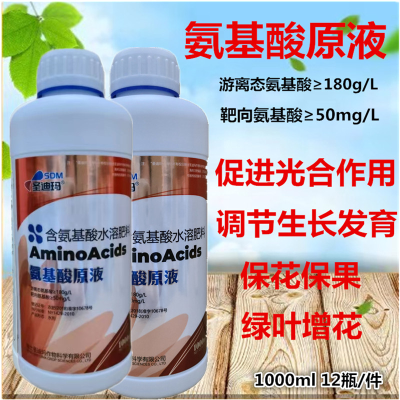 游离氨基酸原液1000毫升有机水溶肥料叶面肥生根壮苗果树蔬菜包邮