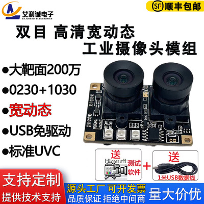高清双目摄像头模组宽动态双摄