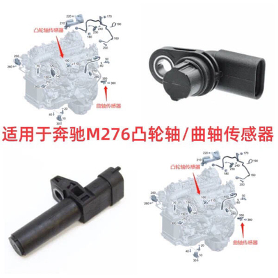 奔驰W221凸轮轴位置传感器S400曲轴传感器S450ML GL450 G500 M276