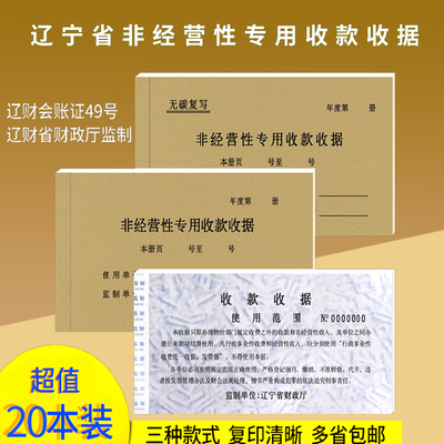 辽宁省收据三联经济实用