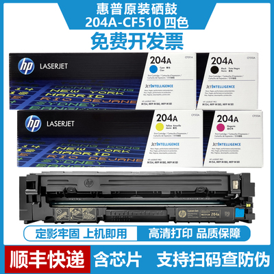 惠普原装204A四色(4支装)