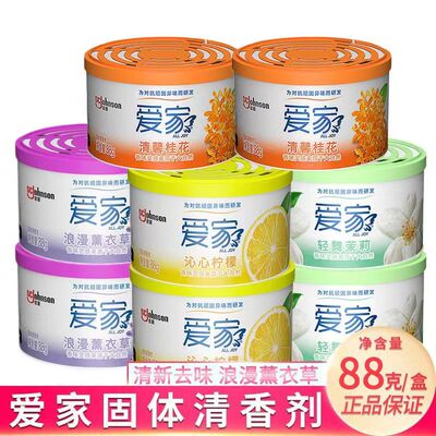 爱家固体清香剂88g空气清新剂卧室持久厕所卫生间香薰去异味除臭