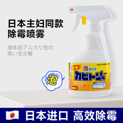 日本ROCKET泡沫除霉剂浴室水池去霉斑霉菌清洁剂除菌喷雾瓷砖缝隙