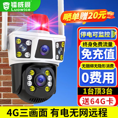 镭威视4g摄像头室户外终