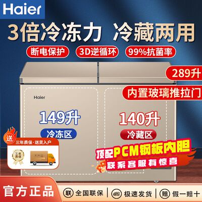 雅纯好品海尔双温冷柜大