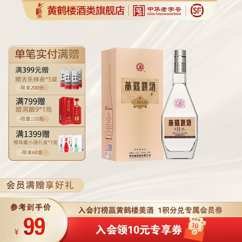 湖北黄鹤楼酒53度经典H6 500ml*1盒装清香型纯粮食酒国产高度白酒_虎窝淘
