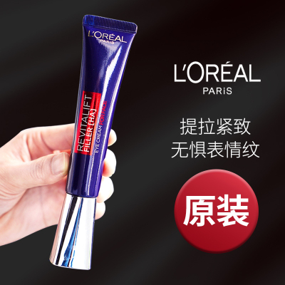 【假1赔10！】欧莱雅紫熨斗眼霜