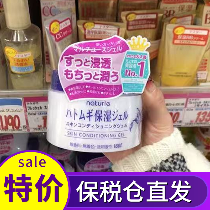 保税 日本本土 naturie薏仁面霜 精华啫喱补水保湿控油面霜180g