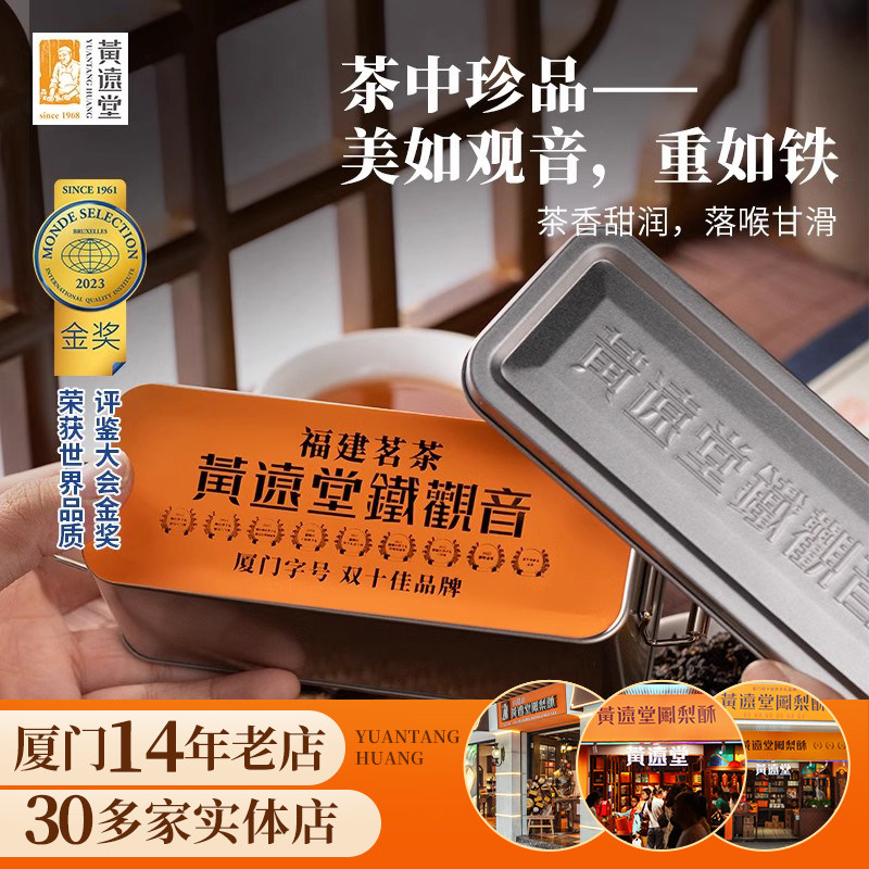 黄远堂怀旧铁盒大红袍福建厦门伴手礼盒