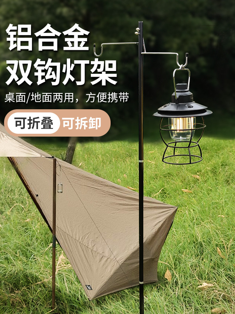 露营灯架户外灯杆支架灯杆马灯露营挂灯桌面地插入铝合金折叠营地