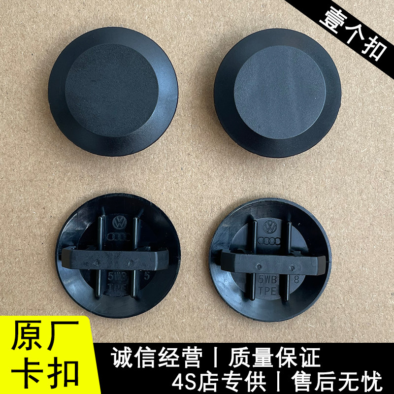 适用于奥迪大众车门车锁维修孔M20毫米孔钣金孔堵盖堵塞塑料闷盖