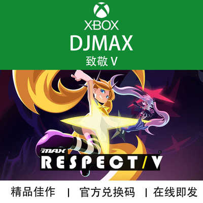 XBOX游戏DJMAX致敬V官方代购