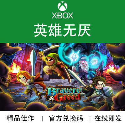 XBOX游戏英雄无厌本地多人