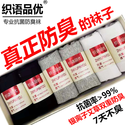七天防臭袜织语品优棉抗菌男女