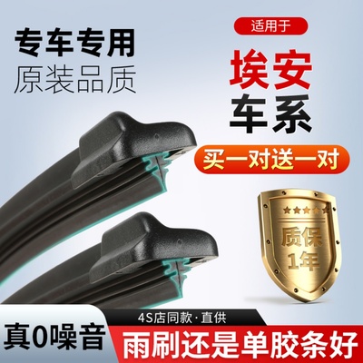 雨刮器适用广汽传祺埃安YPLUS专用AIONYplus埃安丫汽车刷片