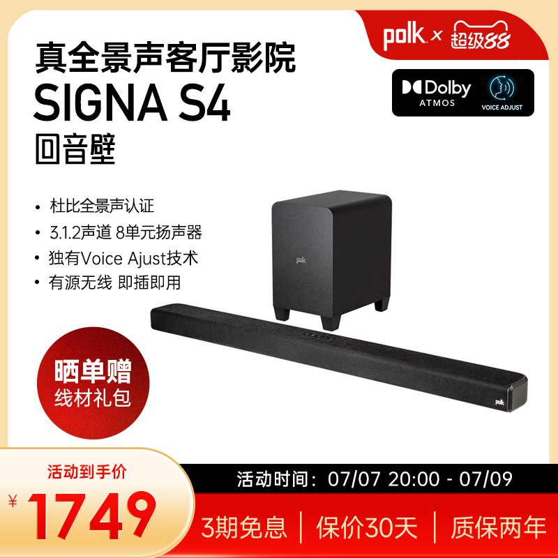 Polkaudio/普乐之声S4杜比全景声家庭影院回音壁音箱电视音响