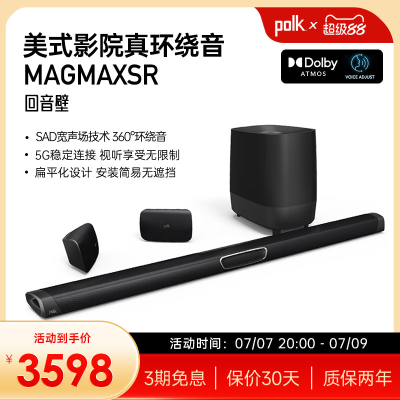 Polkaudio/普乐之声MagMax SR 真5.1家庭影院回音壁音箱客厅蓝牙