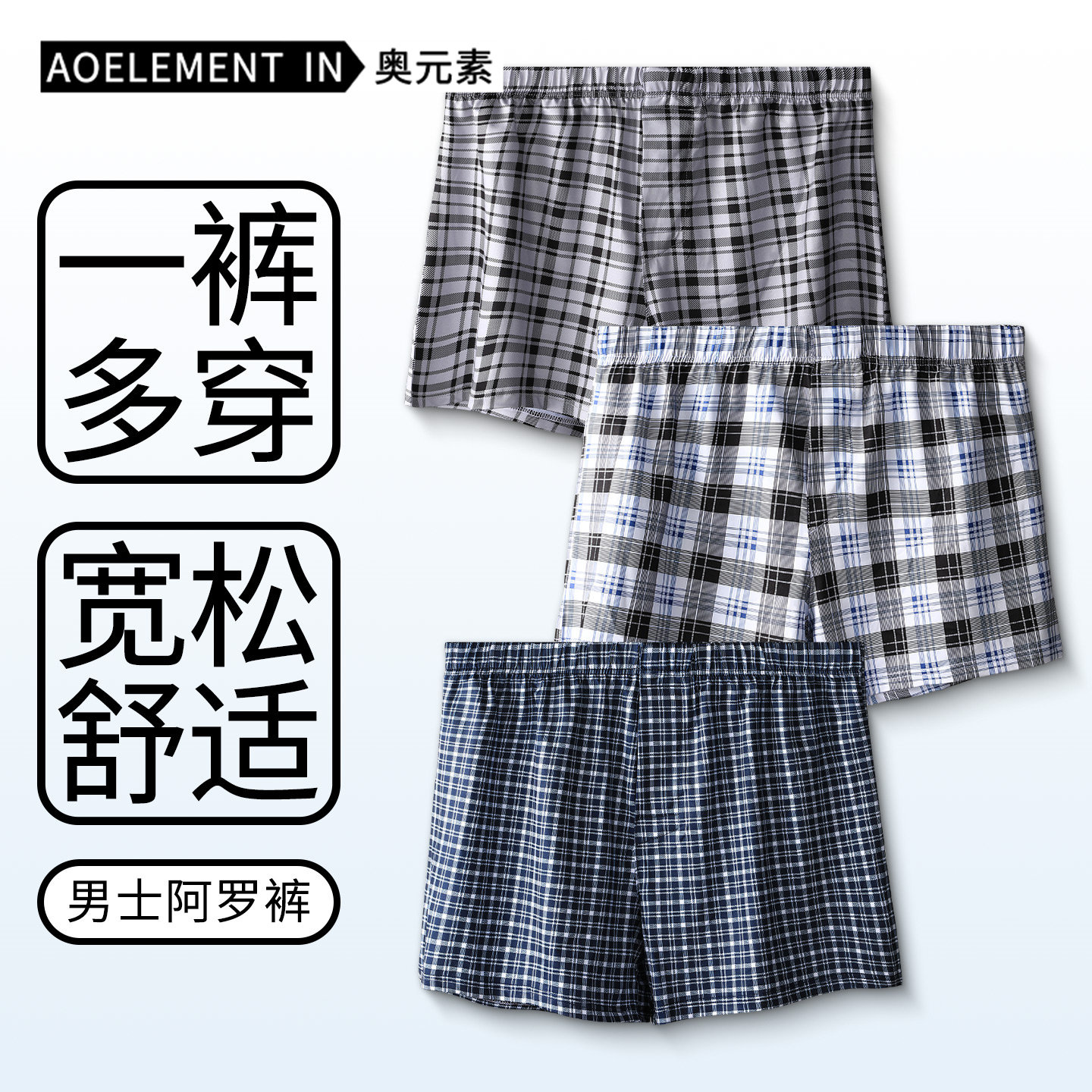 冰丝宽松男士平角内裤阿罗裤睡裤衩男生夏季薄款格仔四角裤头
