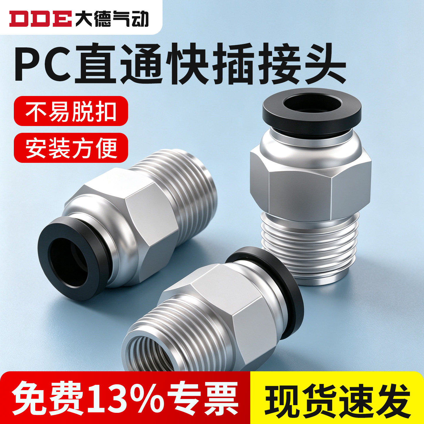 PU气管气动接头PC8-02快速快插直通螺纹黑4-M5/6-01/10-03/12-04