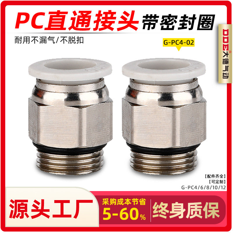 气动快速接头配件大全气管接头带螺纹直通弯头快插接头PC/PL4-01