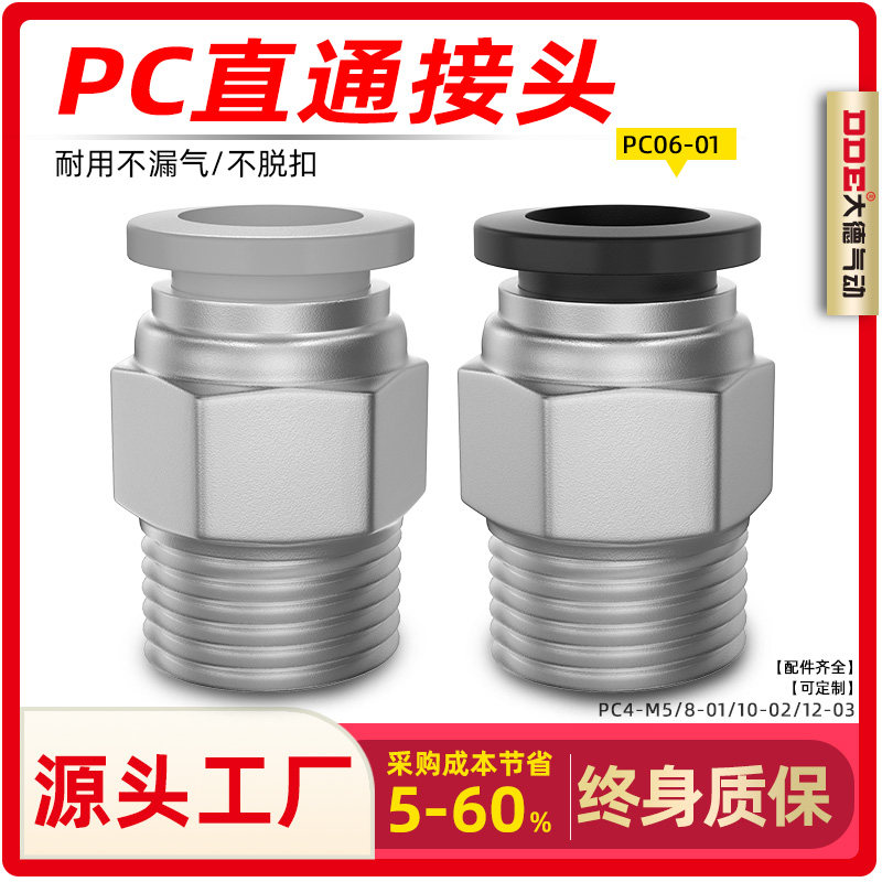 气管快速接头带螺纹直通6mm气动气泵快插PC4-M5/8-01/10-02/12-03