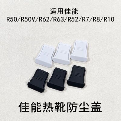 适用于佳能R50 R10 R8 R7 R6II R5C微单相机热靴盖R63R52防尘防灰