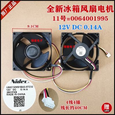 适用于海尔0064001995冰箱风扇电机12V 0.14A U92C12MS1BA3-57Z32