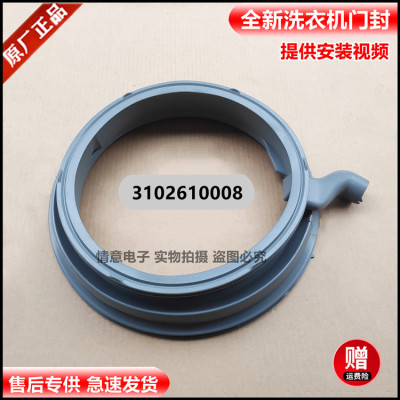 适用于TCL洗衣机XQG80-F12102THBIP门封门盖密封圈3102610008
