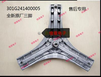适用荣事达洗衣机RG-F90010BIG/F9001BS1/F9090BAHC三角脚架法兰