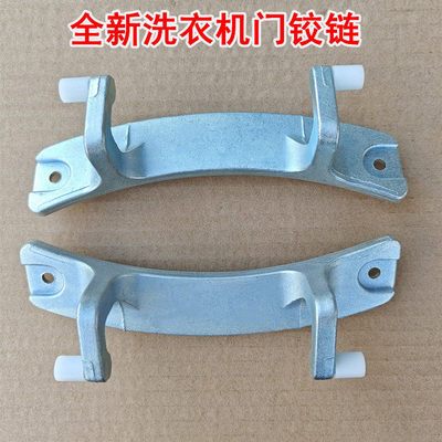 适用于现代洗衣机XQG70-7018CCS/888SXA/7028AEM/888BSDC门铰链