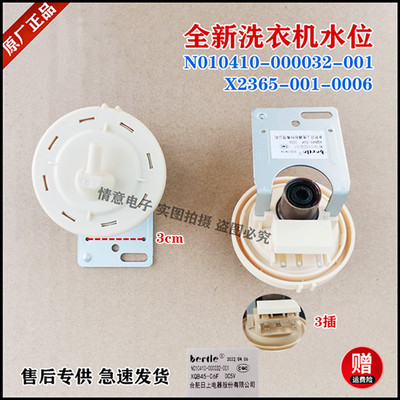 适用于创维洗衣机F651009SC/F65B/F701003MU/F701201N水位传感器