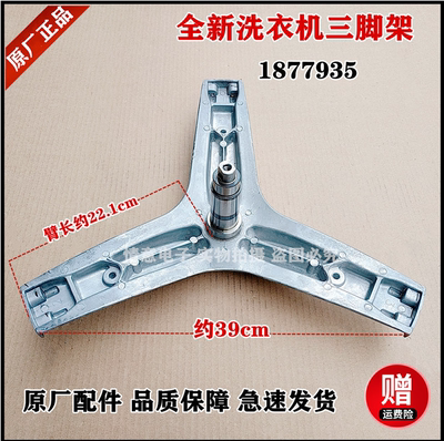 适用于海信洗衣机XQG100-BH1405YFIG/U1405AYFXG三角架三脚架法兰