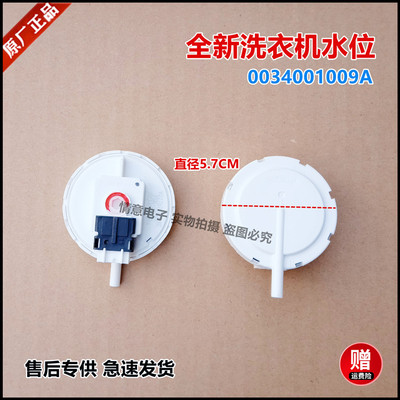 适用于海尔洗衣机WA4155SCHWW/WA416SCHSS(GE)/XQB100-977 J水位