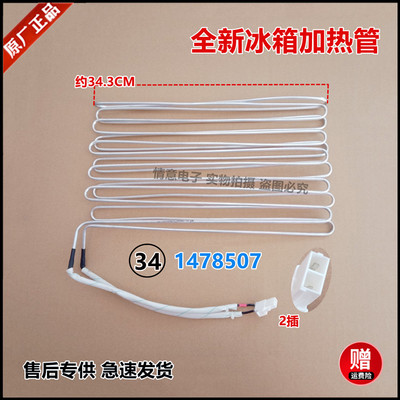 适用于海信冰箱BCD-316WKX1SPK/316WPMB/316WYM加热管316WGVBP/A