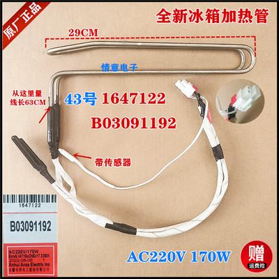 适用于容声冰箱BCD-232WD11NYC/232WD11NA/235WRR1NYC化霜加热管