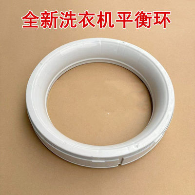 适用于惠而浦洗衣机WVD101521RG/WVD101521UG平衡环平衡水环