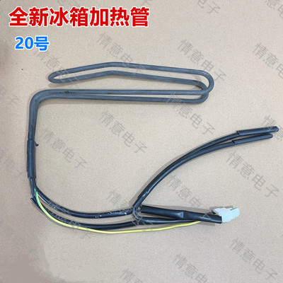 适用于海尔冰箱BCD-218WGLC3D7S9U1加热管加热丝加热棒