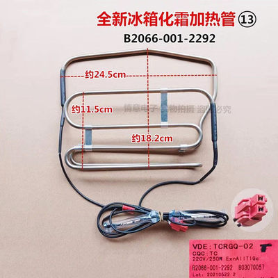 适用于创维冰箱W478LM化霜加热管加热器B2066-001-2292/B03070057