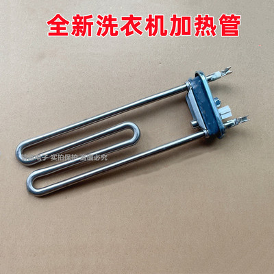 适用于海尔洗衣机XQG70-Q1286/QX1466I加热管XQG60-QZ1286A组件
